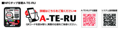 来店客との“絆”作りを強力にサポート！NFC搭載非接触型支援ツール『A-TE-RU』が《HYPER ARROW 美原店》導入 - グリーンべると（パチンコ・パチスロ業界メディア）